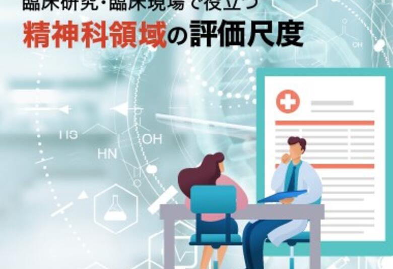 CDRS-R（Children’s Depression Rating Scale, Revised） | Progress In Mind ...